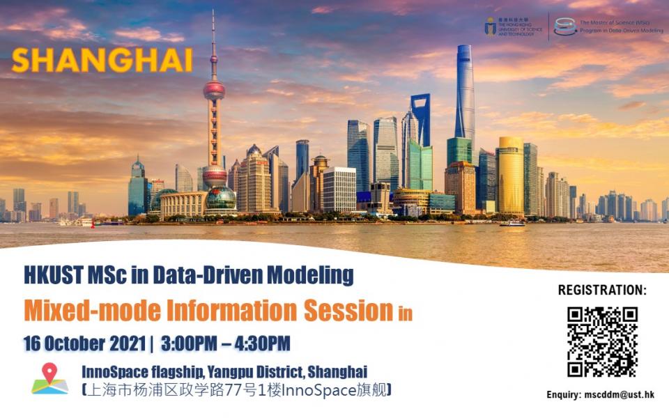 HKUST MSc in Data-Driven Modeling Information Session 2021 (Shanghai) | University Event ...